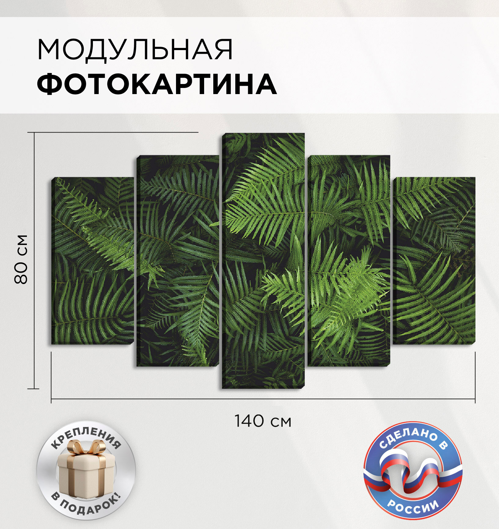 Модульная картина "Джунгли" для интерьера на стену 140х80см, Картина на холсте из 5 частей, Фотопанно