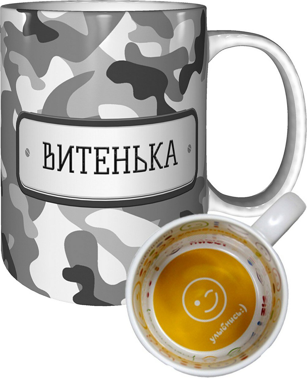 Кружка Витенька - со смайлом внутри.