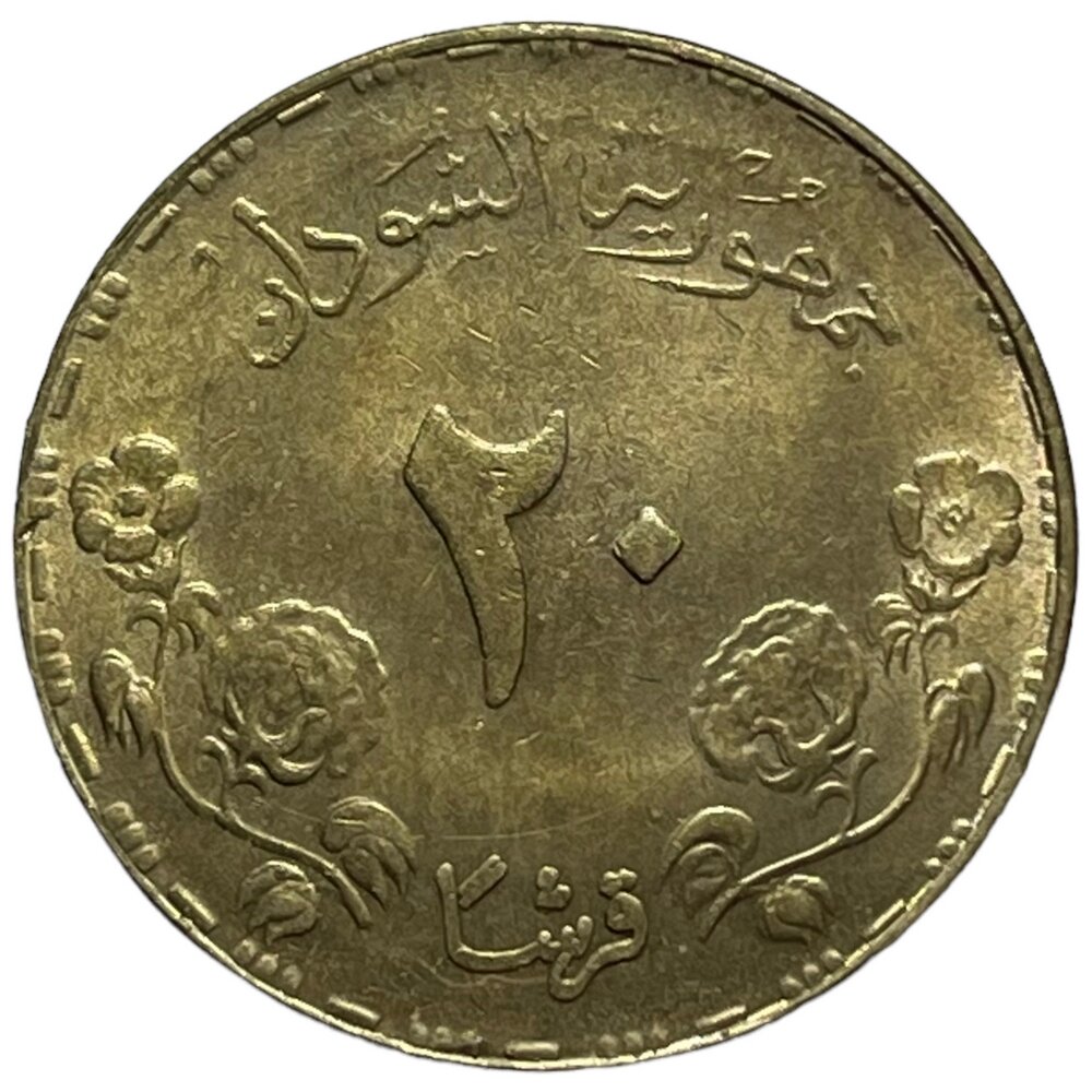 Судан 20 гиршей 1987 г. (AH 1408)