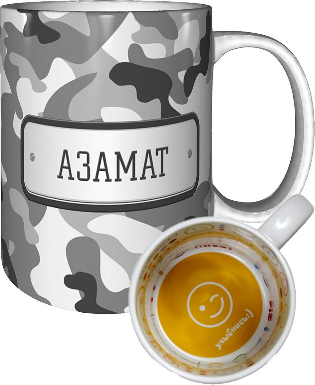 Кружка Азамат - со смайлом внутри.
