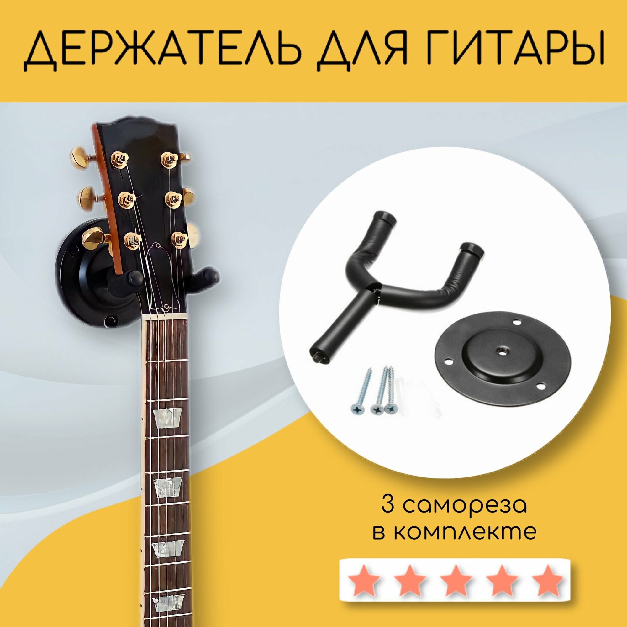Держатель для гитары на стену, укулеле, скрипки, вешалка гитарная ...