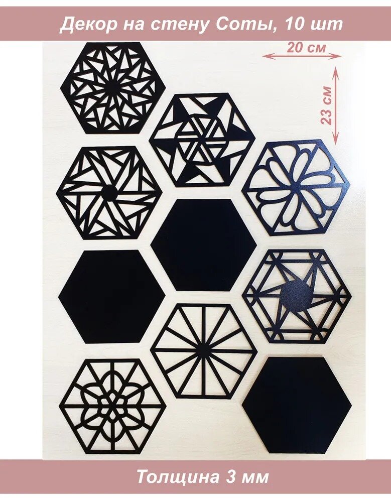 Деревянный декор настенный Соты