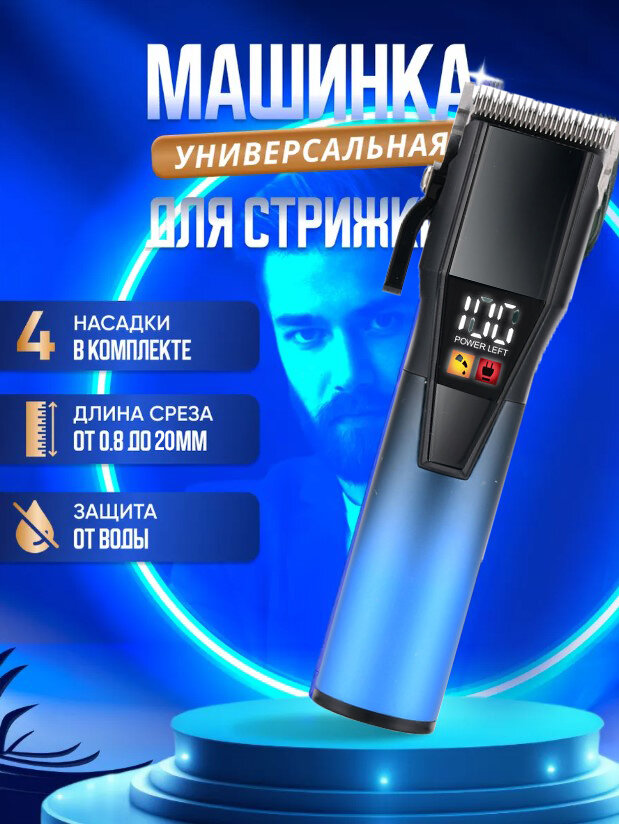 Профессиональный триммер, машинка для стрижки волос, бороды и усов/домашняя/уход за волосами/с дисплеем/для дома/синий