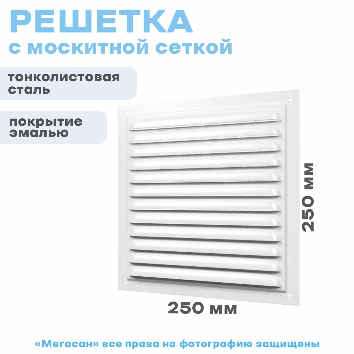 2525МЭ Gray, Решетка вентиляционная МЭ сетка 250х250 окраш. сталь Gray