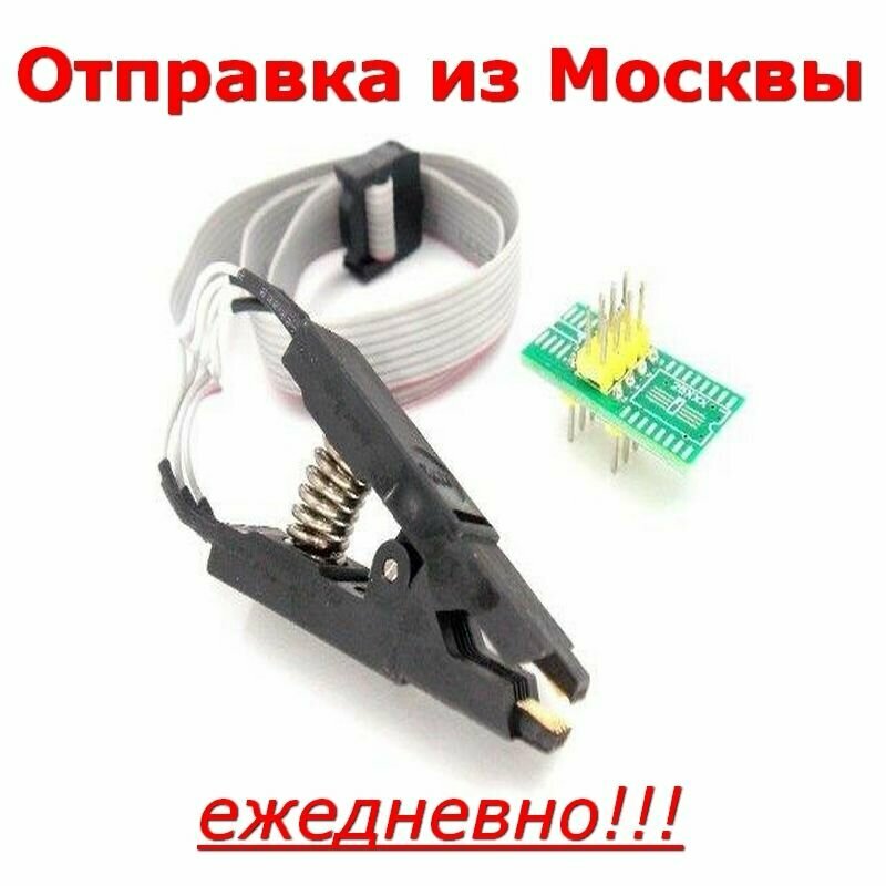 Тест-клипса (прищепка) SOIC8 с кабелем DIP8 to SOIC8-150-170-200-208mil, замена SA602A