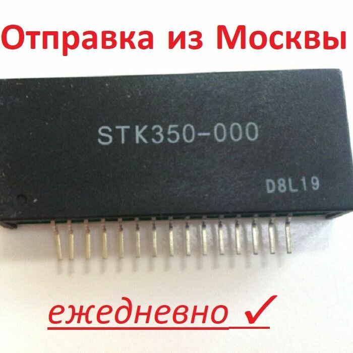 Микросхема STK350-000 HYB15, 2-канальный усилитель