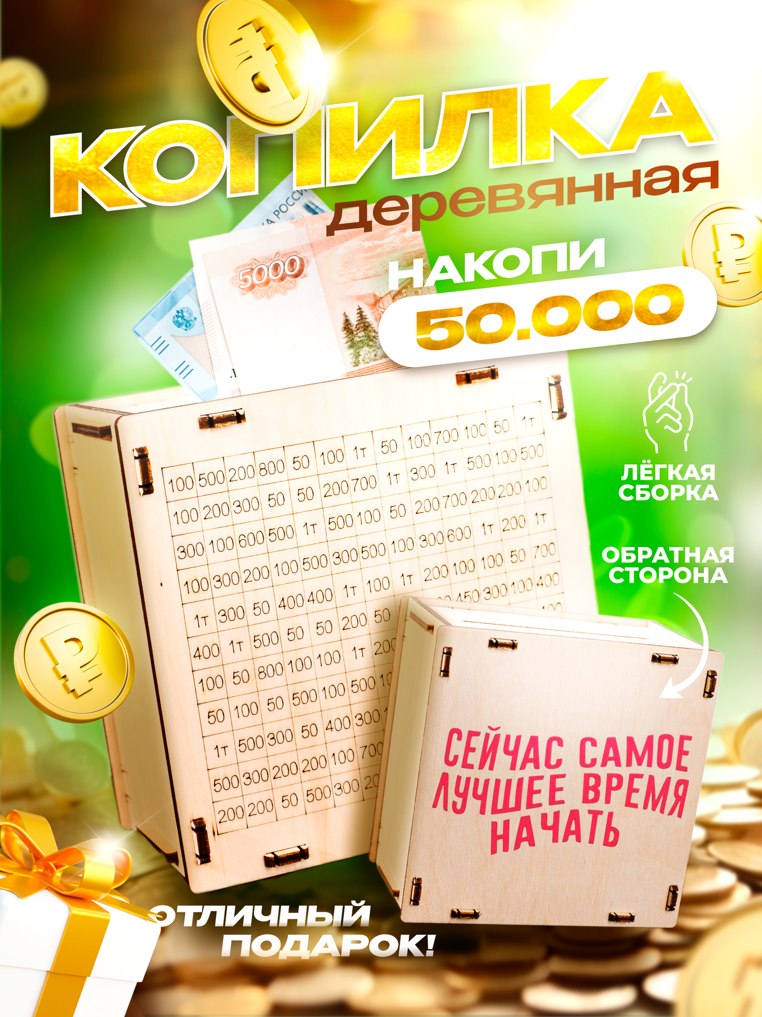 Копилка для денег деревянная 50000 Сейчас самое время