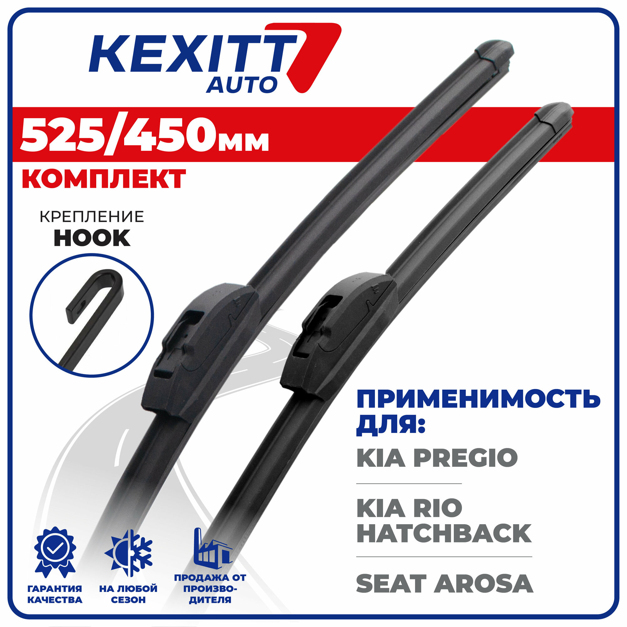 525 450 мм Бескаркасные щетки стеклоочистителя KEXITT дворники на Kia Pregio; Киа Преджио; Kia Rio Hatchback; Кио Рио Хечбек; SEAT Arosa; Сеат Ароса