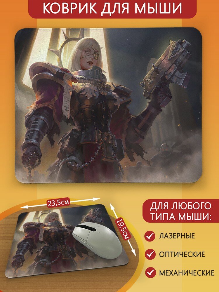 Коврик для мыши с принтом игра Warhammer (вархаммер 40к, сестры битвы, инквизиция, PS, Xbox, PC, Switch) - 2539