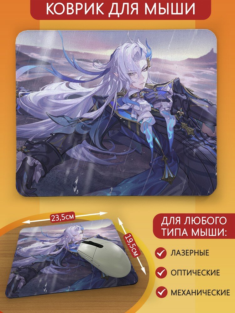 Коврик для мыши с принтом игра Genshin Impact (геншин импакт, невиллет, фурина, PS, Xbox, PC, Switch) - 2371