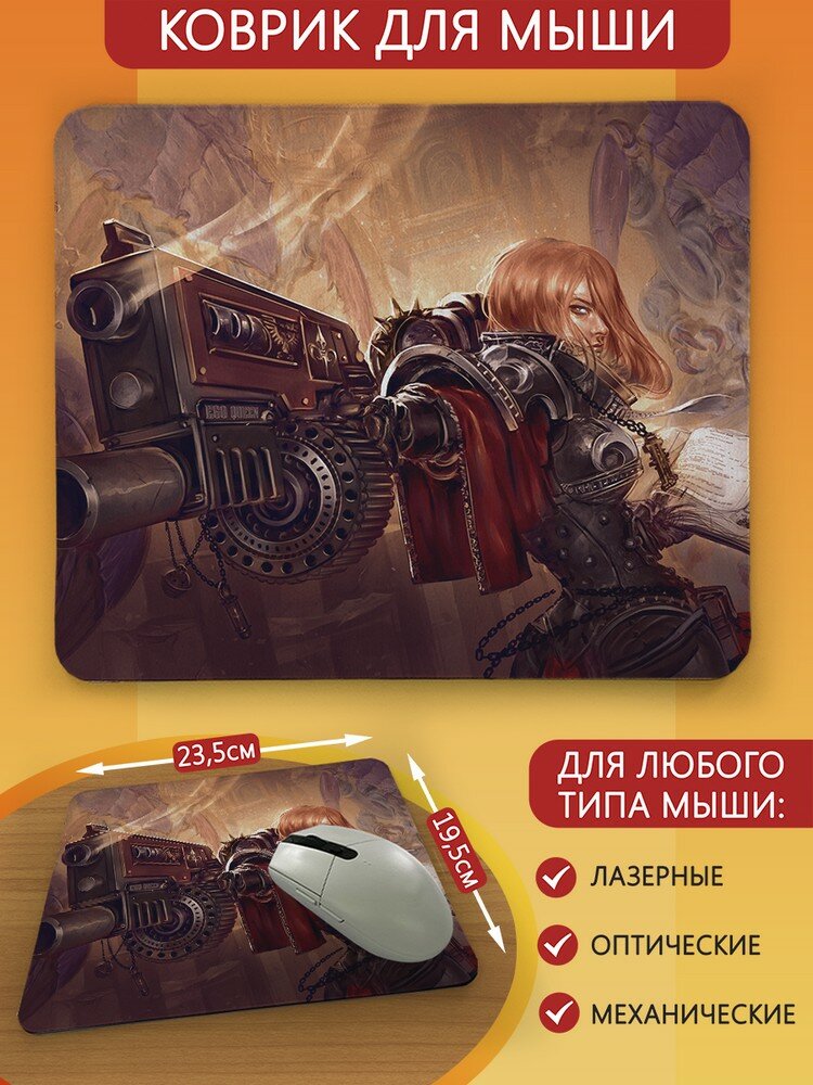 Коврик для мыши с принтом игра Warhammer (вархаммер 40к, сестры битвы, космодесант, PS, Xbox, PC, Switch) - 2543