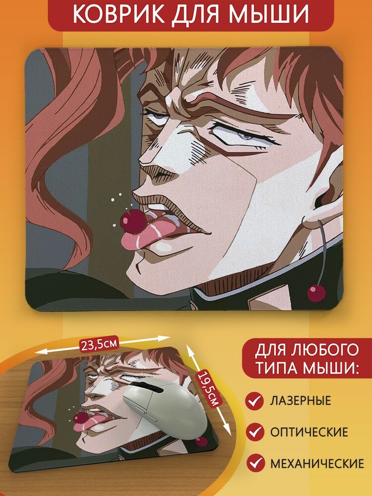 Коврик для мыши с принтом аниме ДжоДжо (jojo, jjba, какеин, вишенка) - 2441