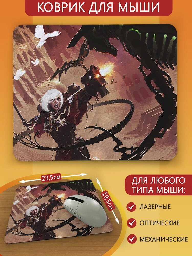 Коврик для мыши с принтом игра Warhammer (вархаммер 40к, сестры битвы, инквизиция, PS, Xbox, PC, Switch) - 2533