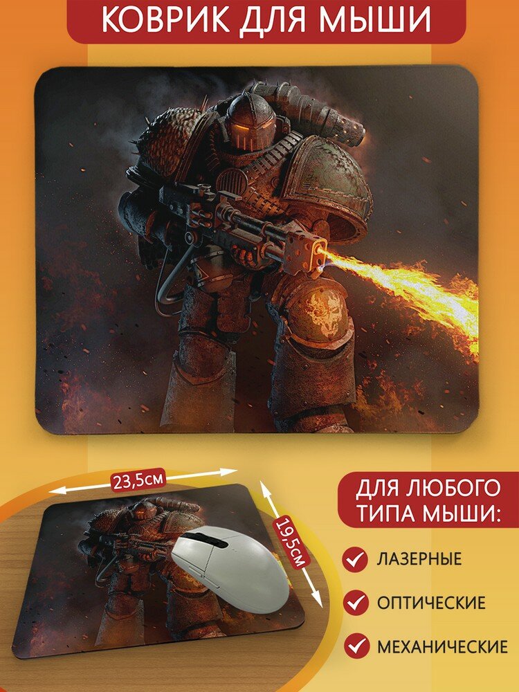 Коврик для мыши с принтом игра Warhammer (вархаммер 40к, космодесант, PS, Xbox, PC, Switch) - 2508