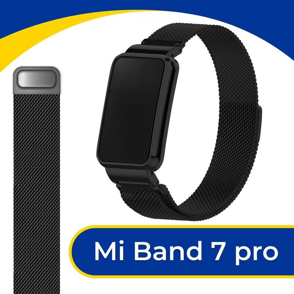 Металлический ремешок на фитнес-трекер Xiaomi Mi Band 7 Pro / Стальной браслет миланская петля для умных смарт часов Сяоми Ми Бэнд 7 Про / Черный