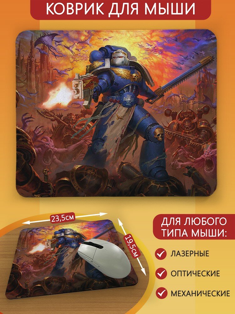 Коврик для мыши с принтом игра Warhammer (вархаммер 40к, космодесант, PS, Xbox, PC, Switch) - 2525