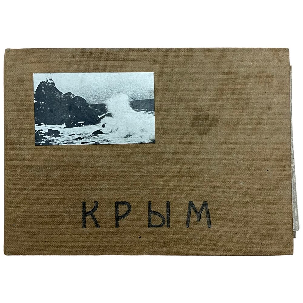 Волков "Крым" 1950 г, миниатюрный альбом с фотографиями