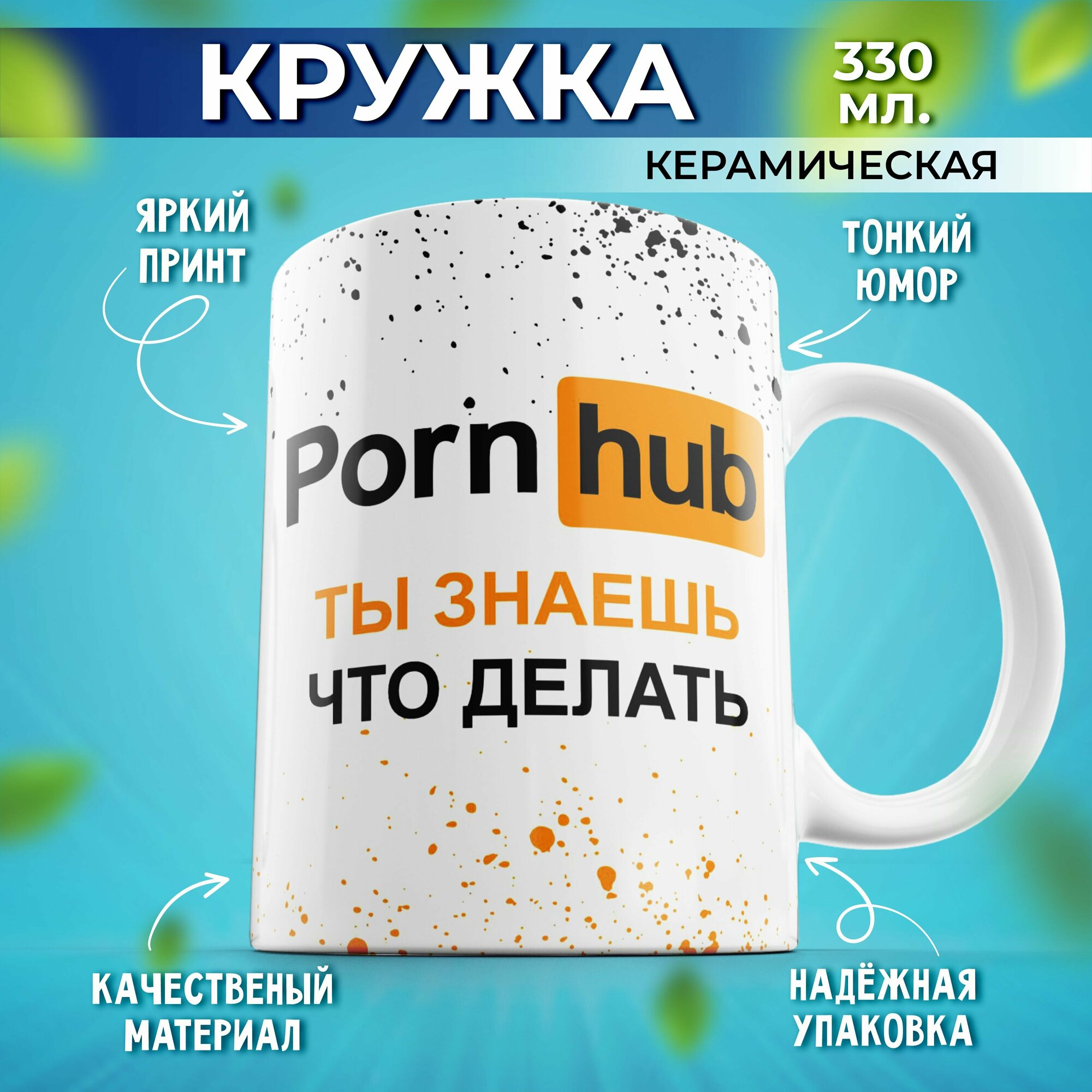Кружка Мем с прикольной надписью Ты знаешь что делать, 330мл, керамика