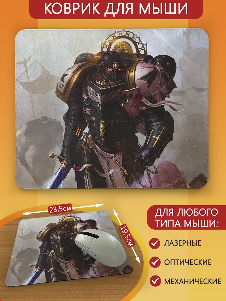 Коврик для мыши с принтом игра Warhammer (вархаммер 40к, космодесант, темный храмовник, PS, Xbox, PC, Switch) - 2502