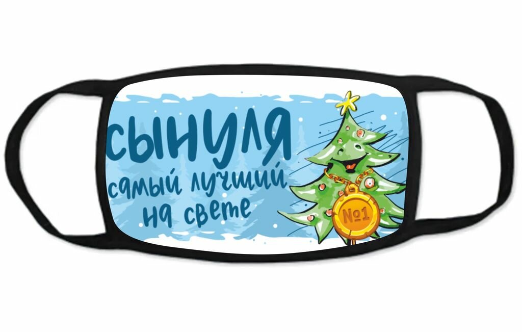 Маска защитная тканевая на лицо Новый год №38, Детская - 18 на 10 см