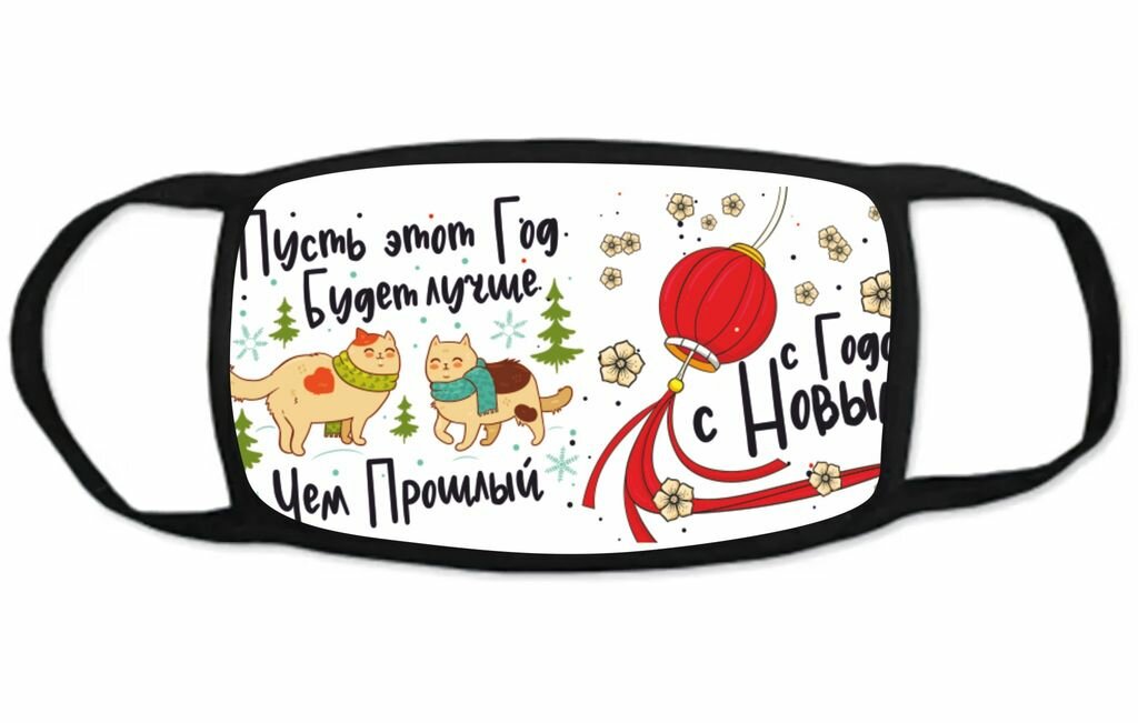 Маска защитная тканевая на лицо Новый год №5, Детская - 18 на 10 см