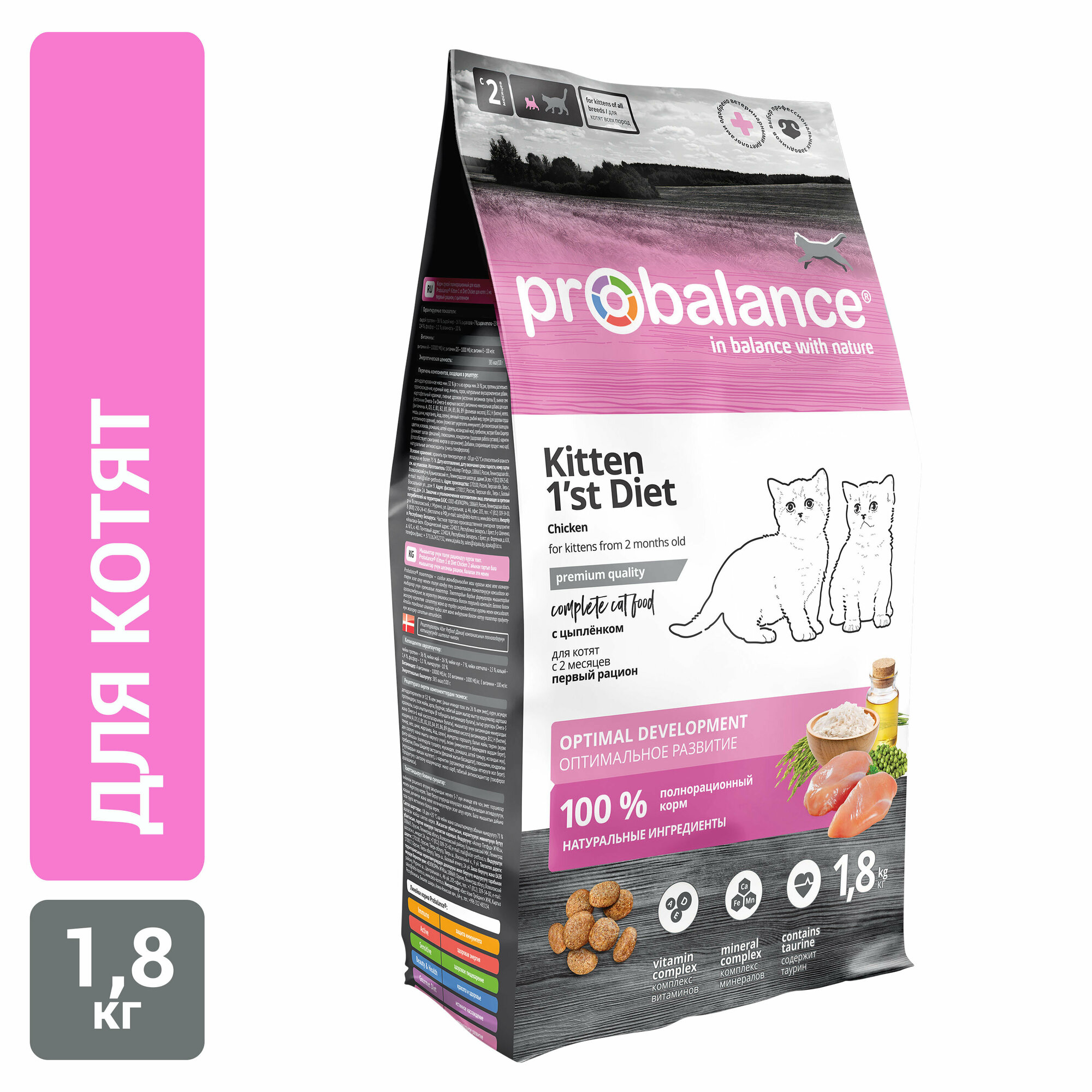 ProBalance 1'st Diet Корм сухой для котят с цыпленком, 1,8 кг