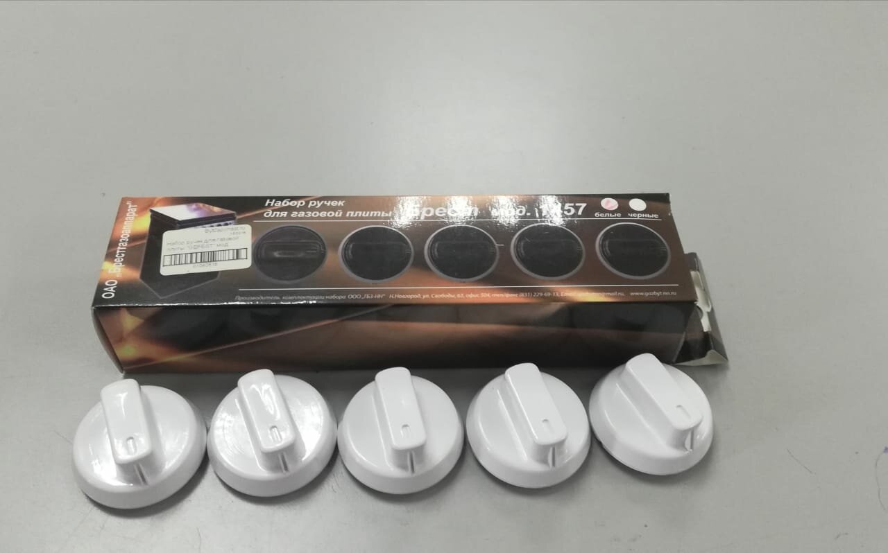 Ручка конфорки (духовки) газовой плиты Гефест/Брест, комплект 5шт, цвет белый