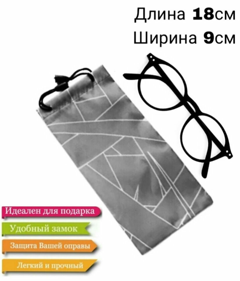 Футляр для очков, Футляр для очков женский, чехол для очков женский, для солнцезащитных очков, мягкий