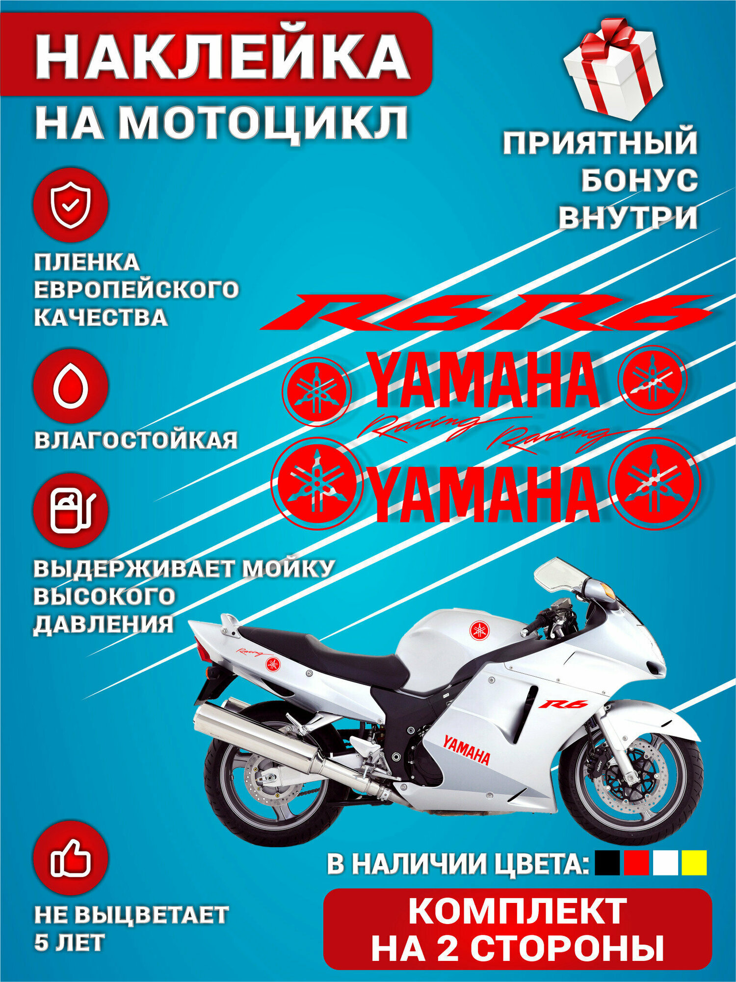 Виниловая наклейки на мотоцикл на бак на бок мото YAMAHA R6 Racing Красный Комплект 10 шт