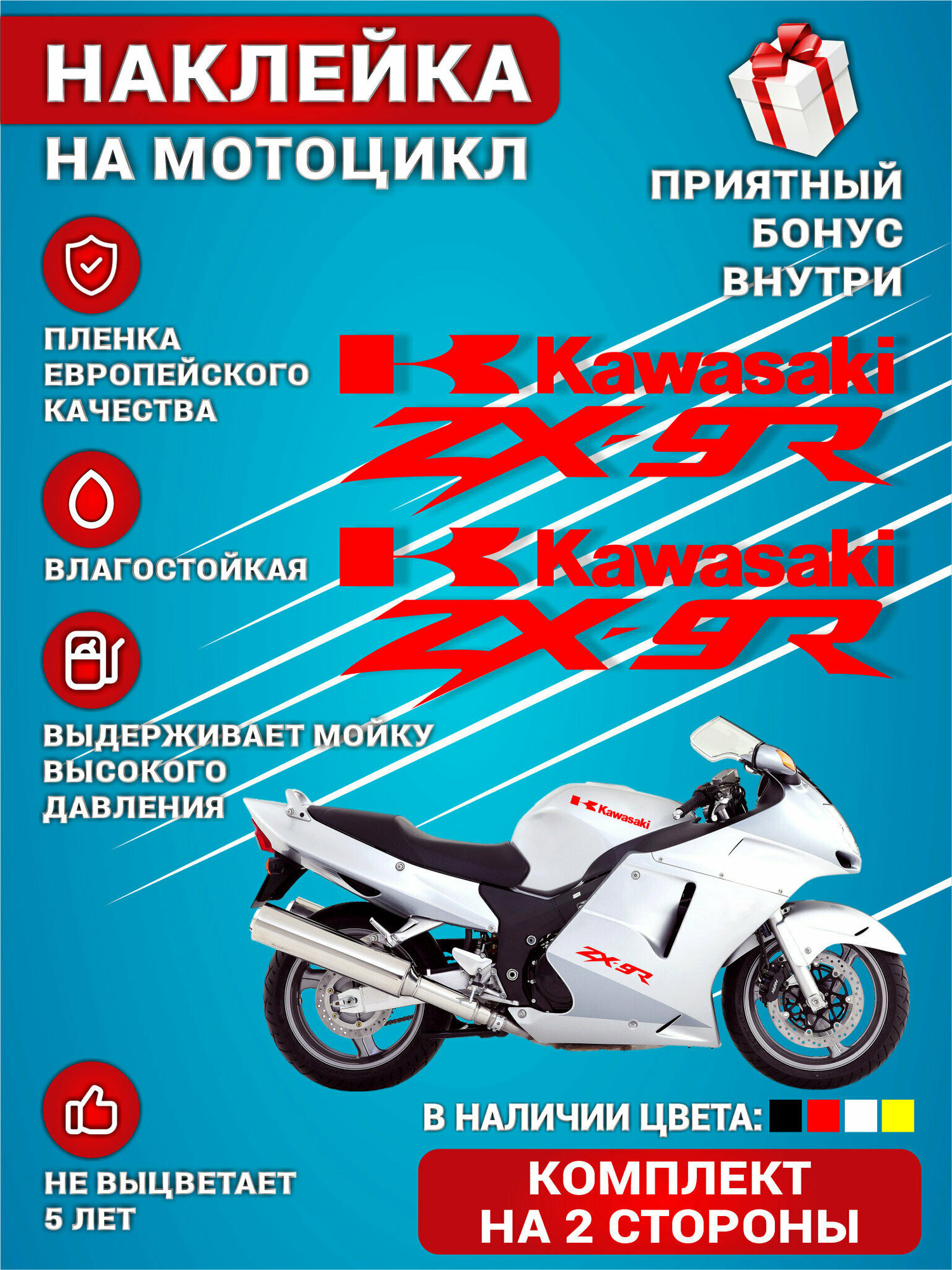 Виниловая наклейки на мотоцикл на бак на бок мото Kawasaki ZX-9R Красный Комплект 4 шт