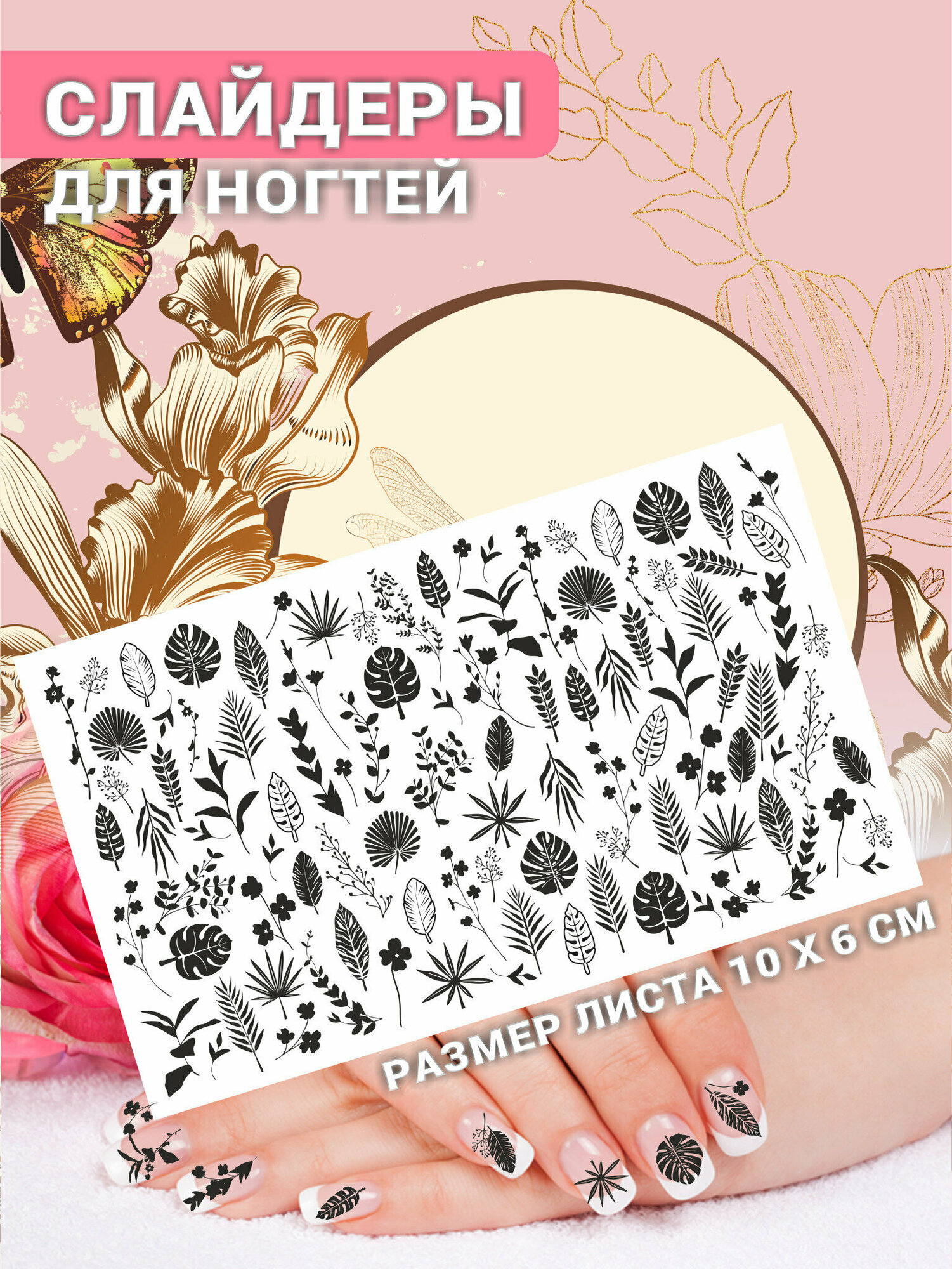 Наклейки для ногтей Пальмы Листья