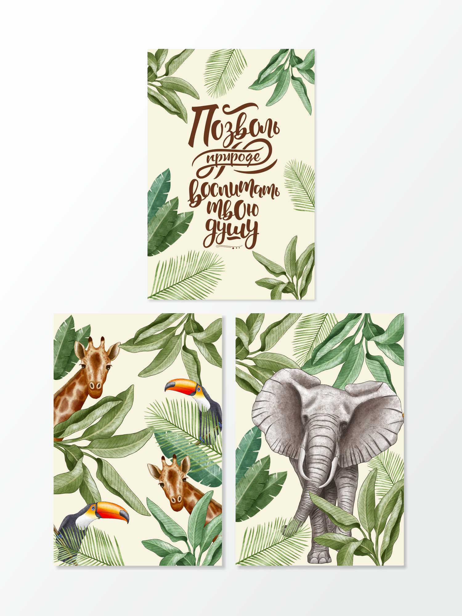 Модульная картина для интерьера на стену природа. Коллаж с животными с мотивационной надписью 40х60 см - 3 штуки на холсте на подрамнике