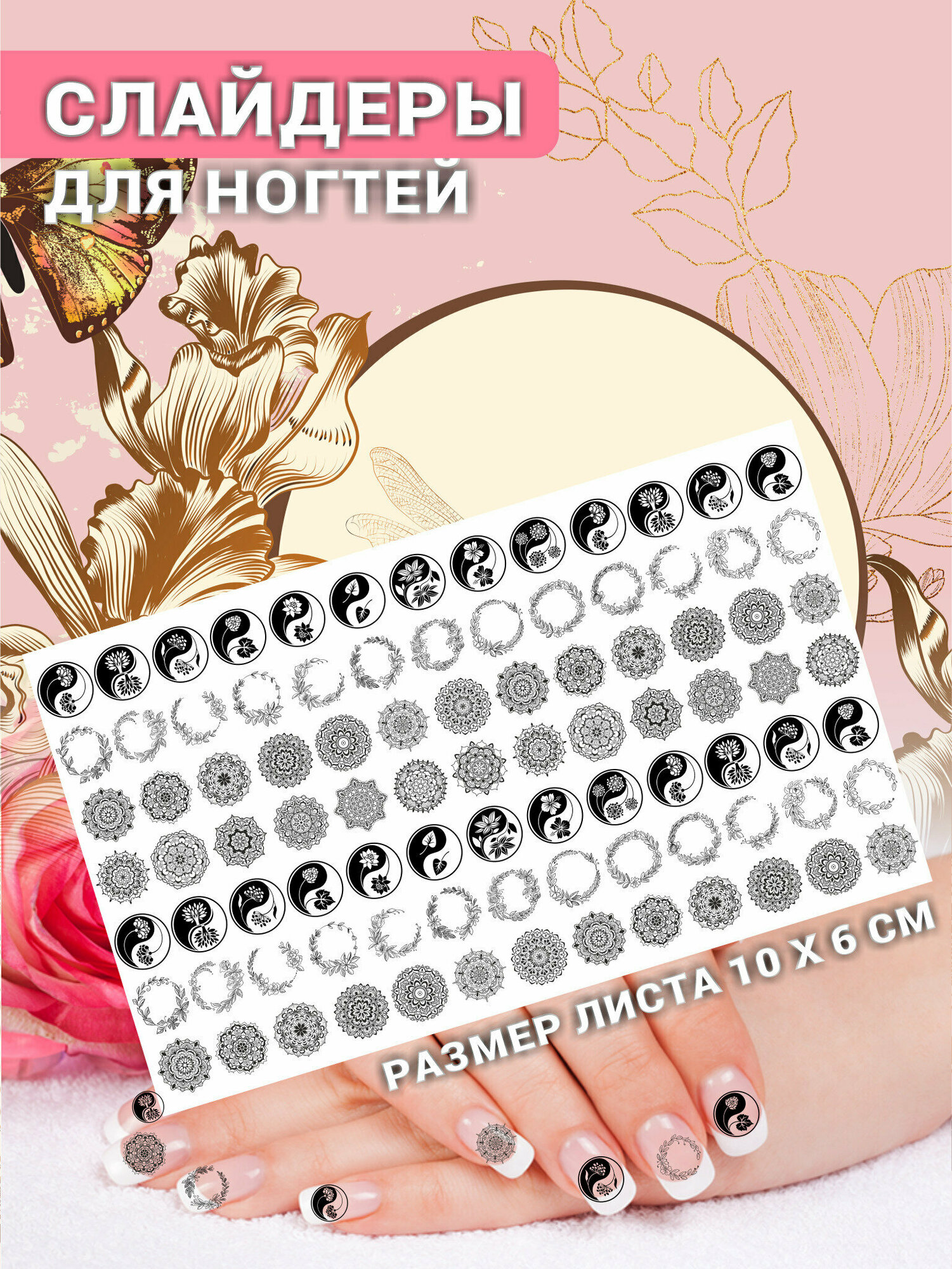 Наклейки для ногтей Узоры Цветы, целлюлоза, набор, для девочек