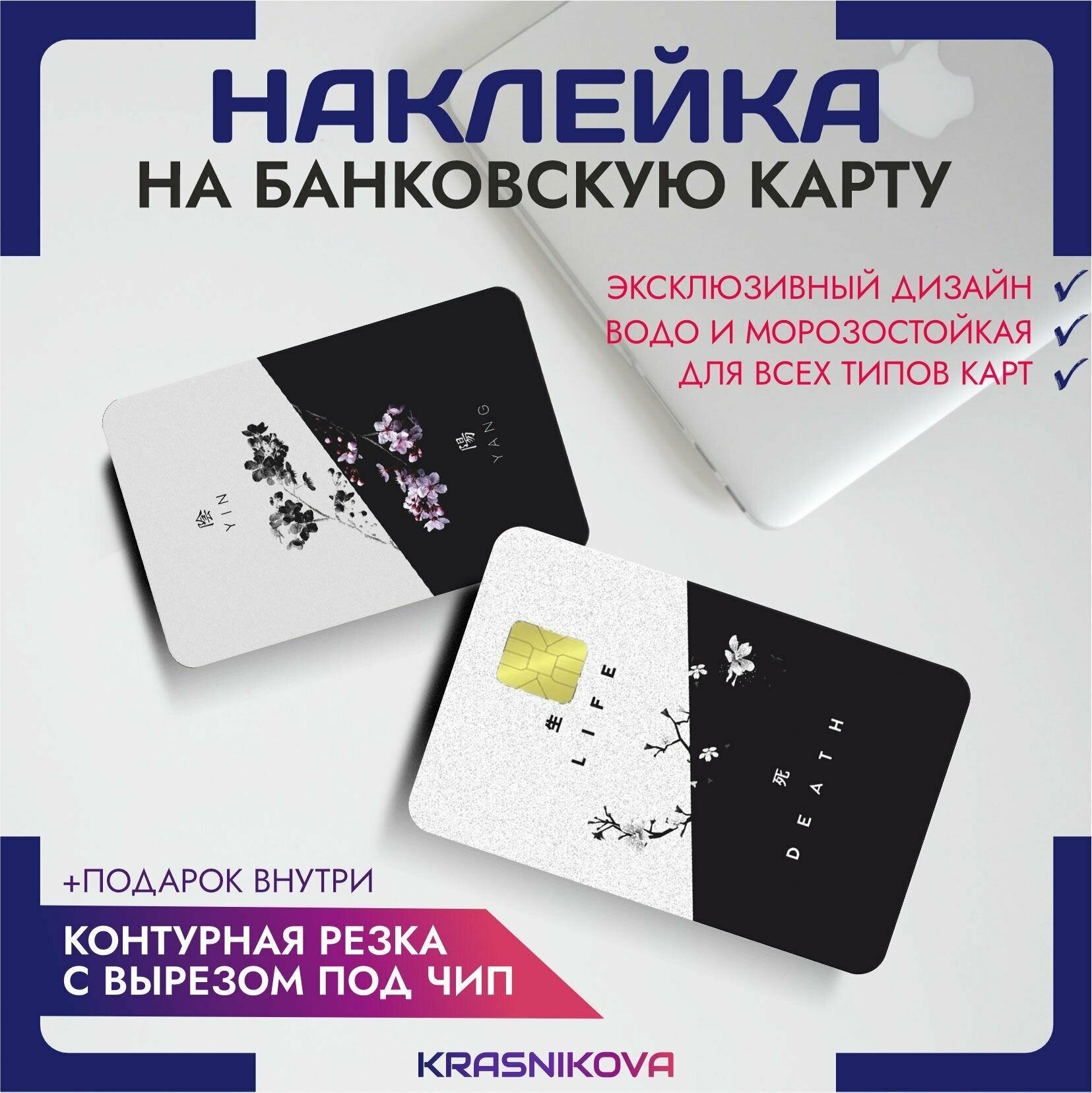 Наклейка на банковскую карту инь янь