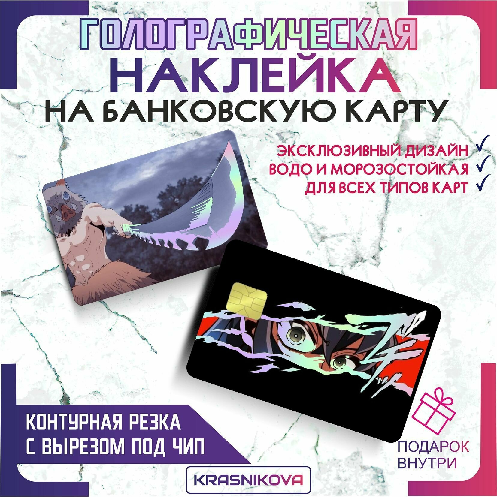 Наклейка на карту голографическая клинок рассекающий демонов