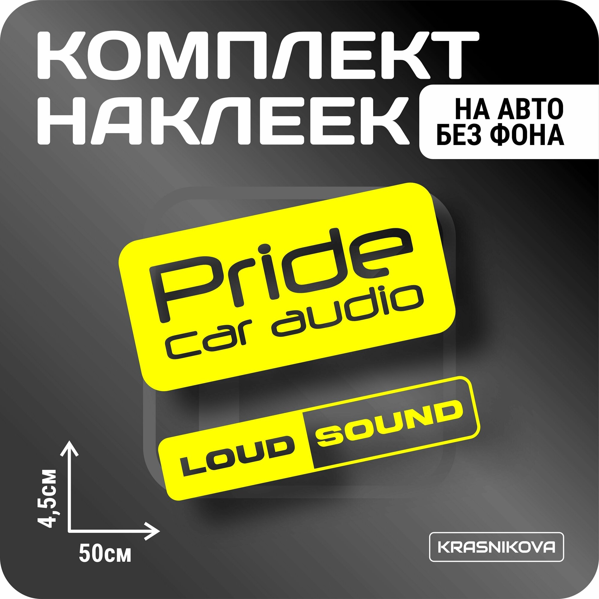 Наклейки на авто стикеры стикеры набор Pride/loudsound, KRASNIKOVA, наклейка тюнинг, на автомобиль, машину, прикольные