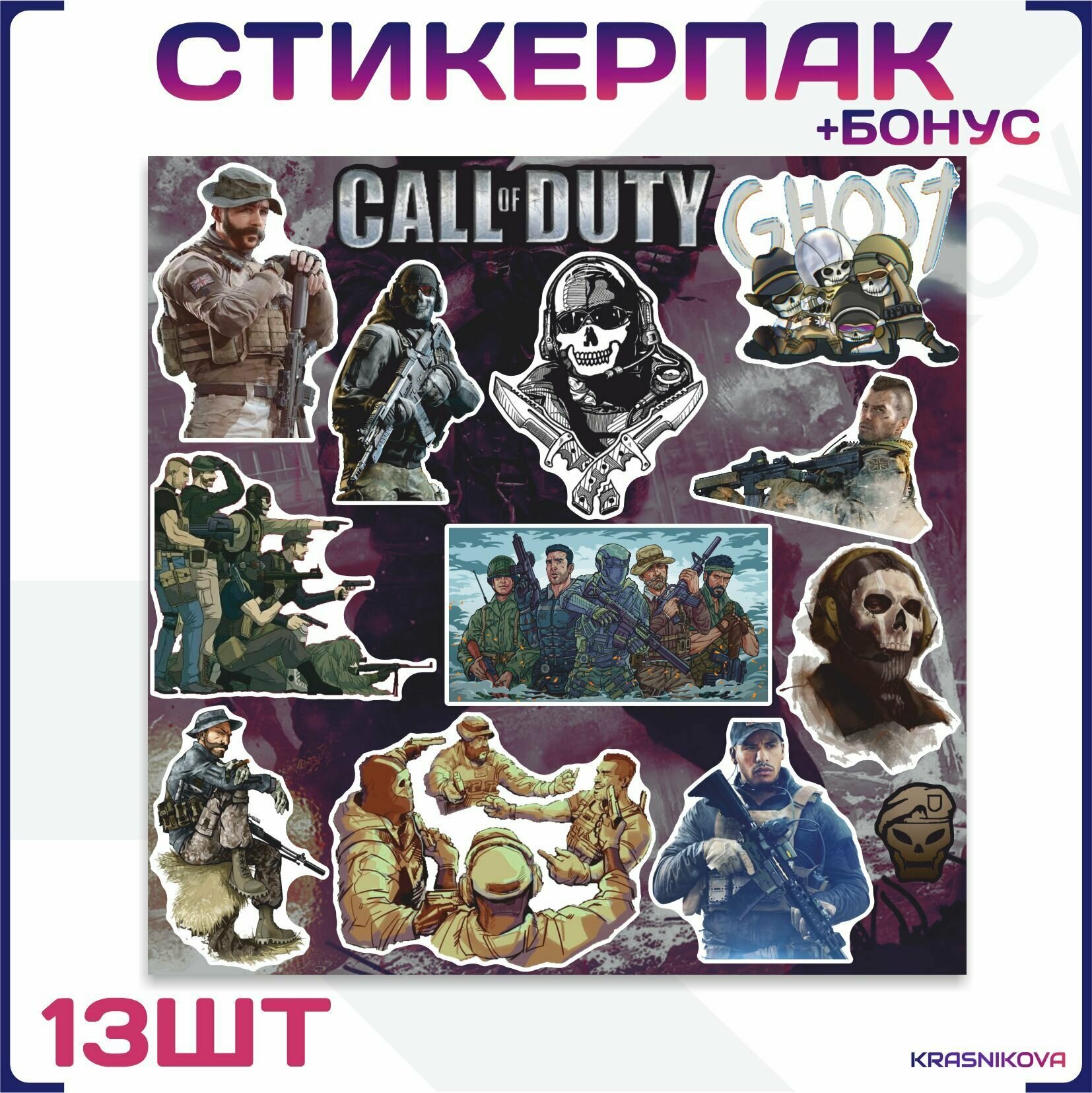 Наклейки на телефон игра гост ghost call of duty