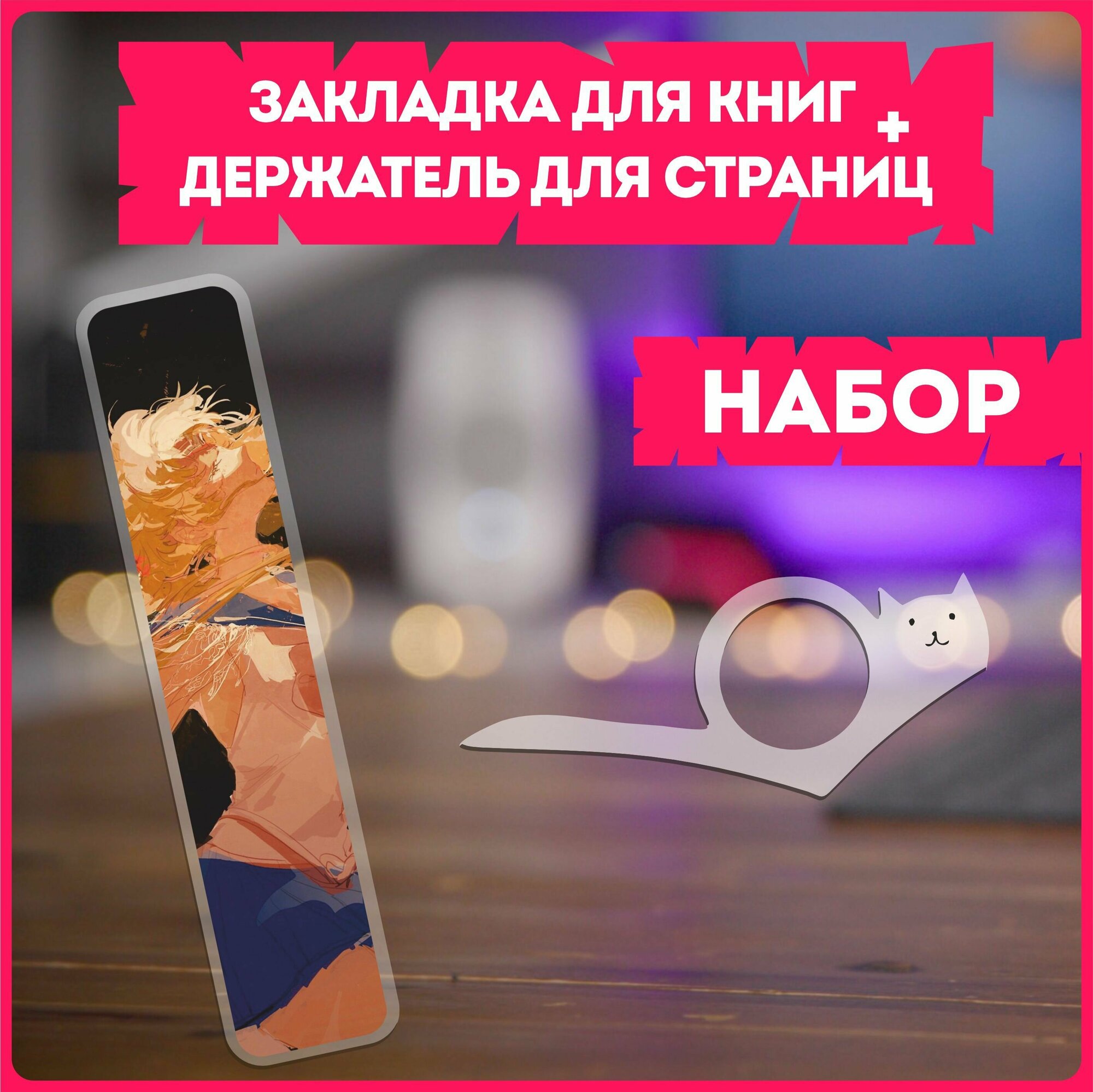 Закладки для книг и держатель аниме сейлор мун sailor moon