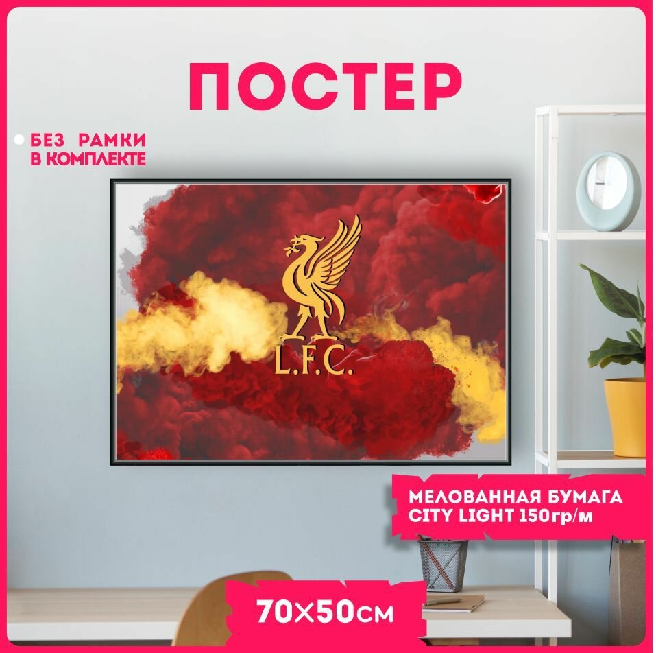 Постеры на стену ливерпуль liverpool v3
