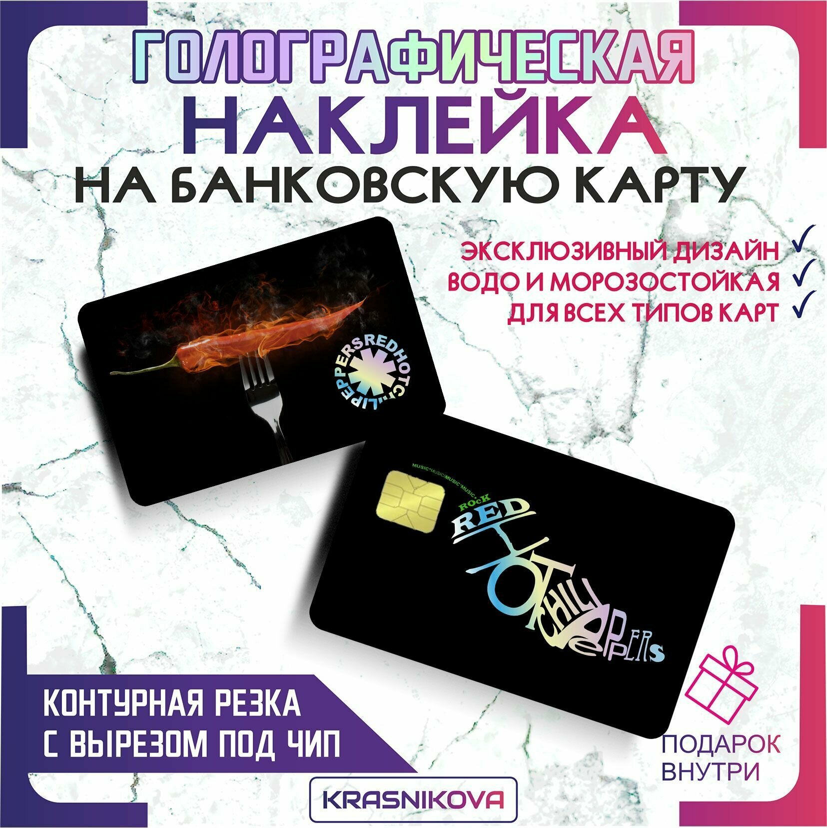 Наклейка на банковскую карту голографическая рхчп группа