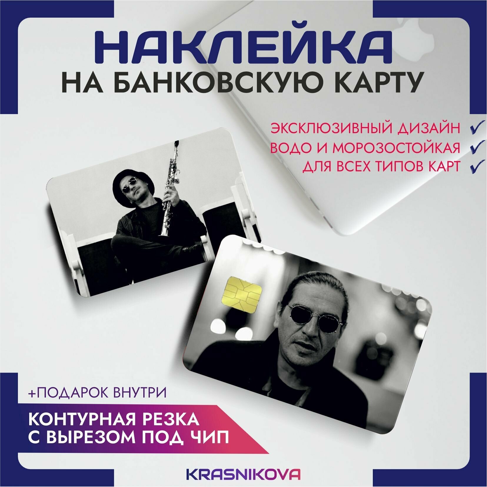 Наклейка на банковскую карту Гио Пика андеграунд