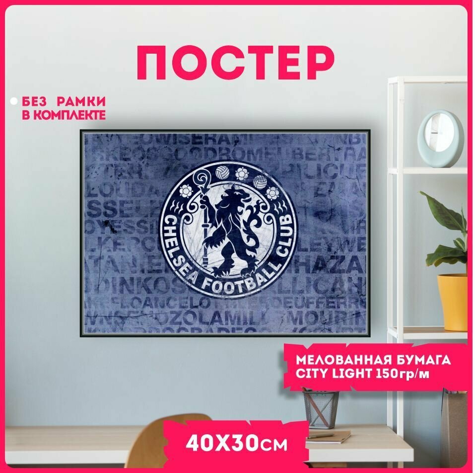 Постеры на стену Chelsea челси футбол v16