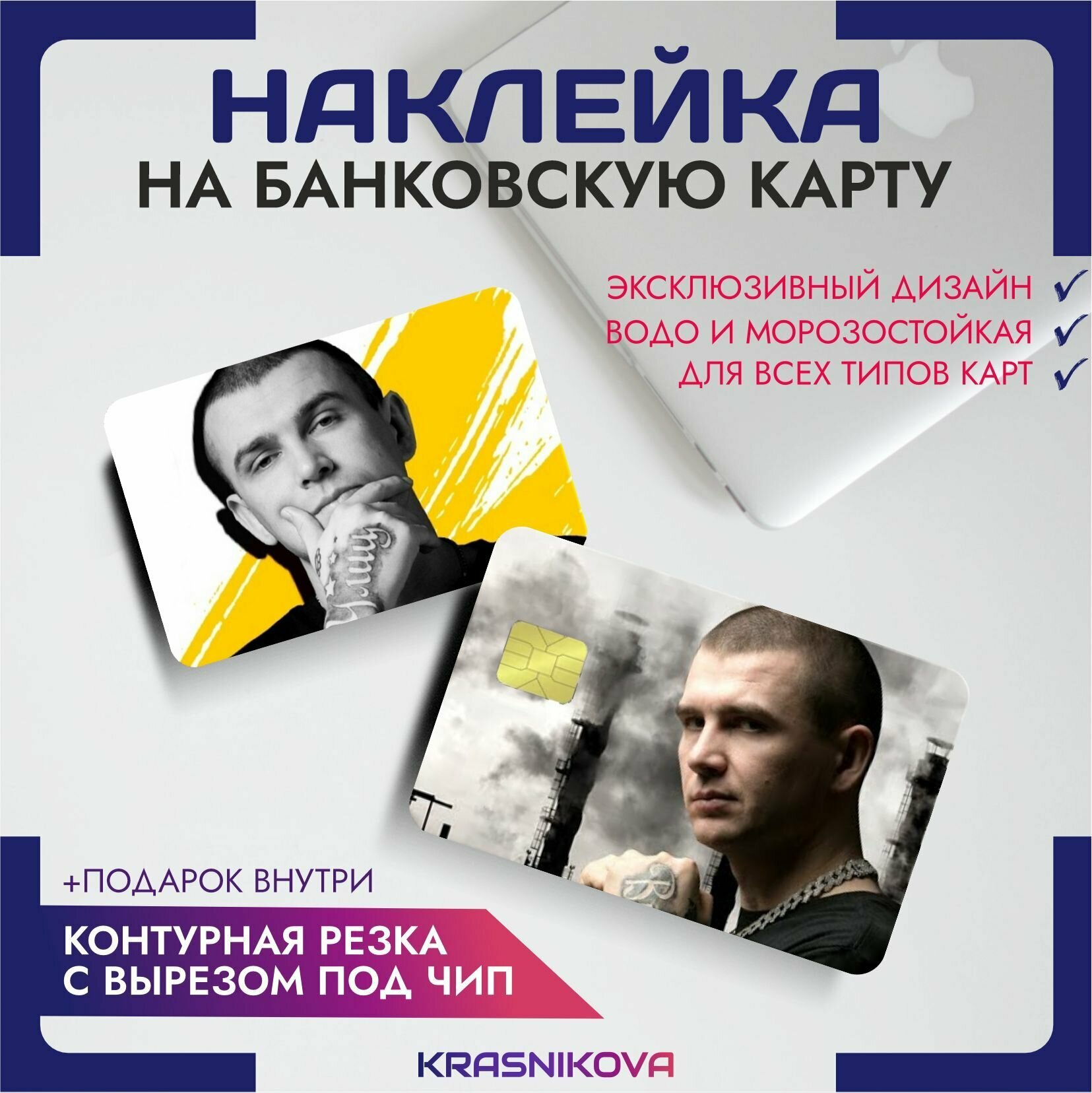 Наклейка на банковскую карту нурминский альберт шарафутдинов