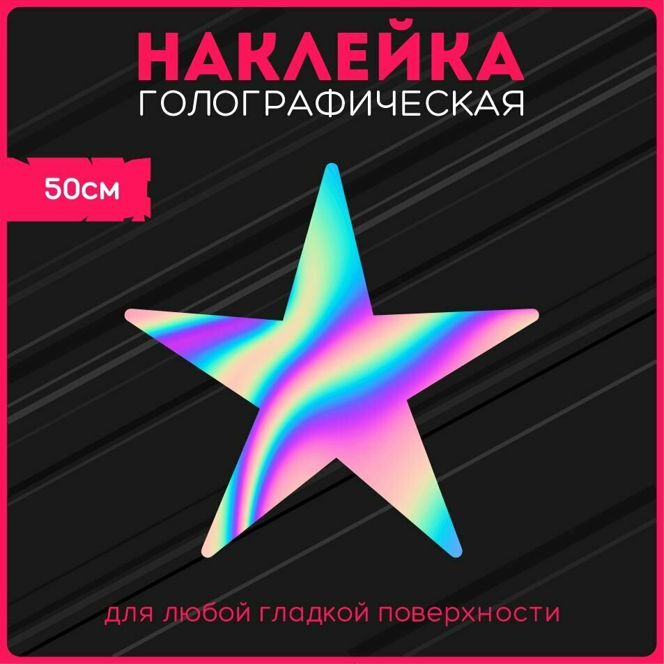 Наклейки на авто стикеры светоотражающие надпись jdm пятиконечная звезда star, KRASNIKOVA, наклейка тюнинг, на автомобиль, машину, прикольные