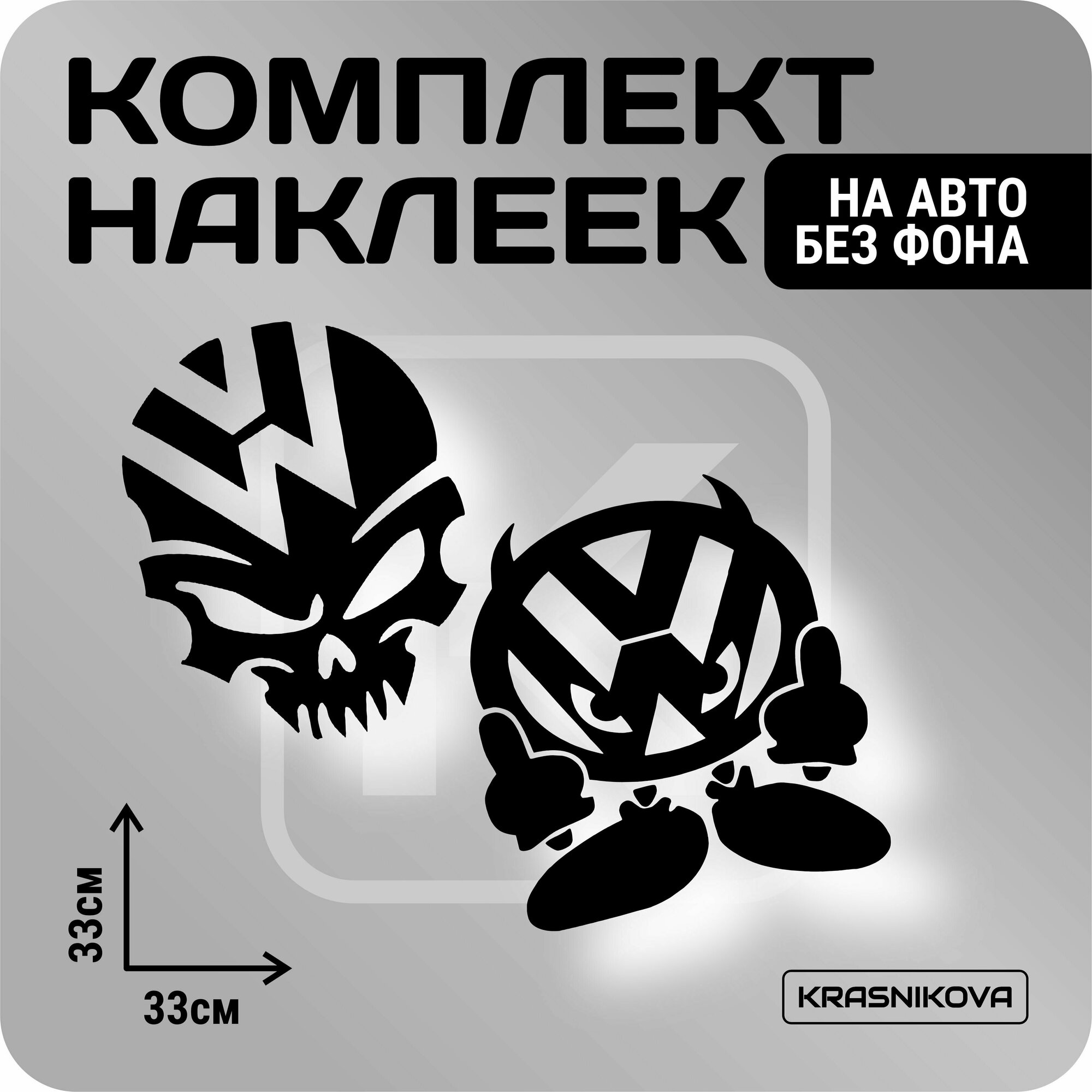 Наклейки на авто фольксваген, красникова, наклейка тюнинг, на автомобиль, машину, прикольные