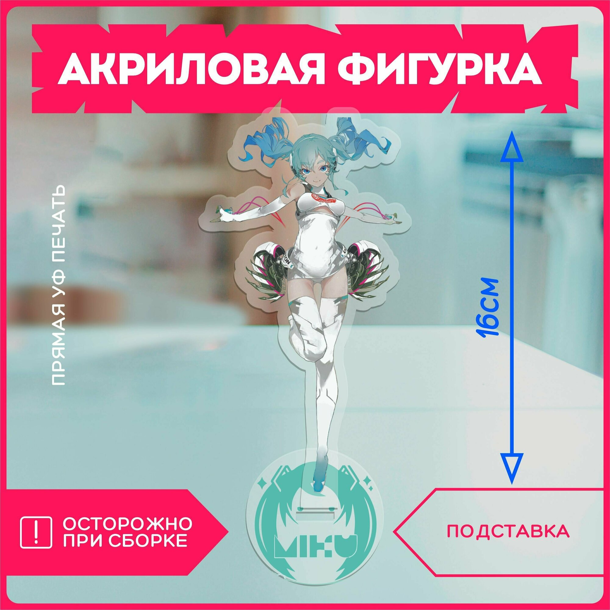 Акриловая фигурка / сувенир хатсуне хацунэ мику вокалоиды