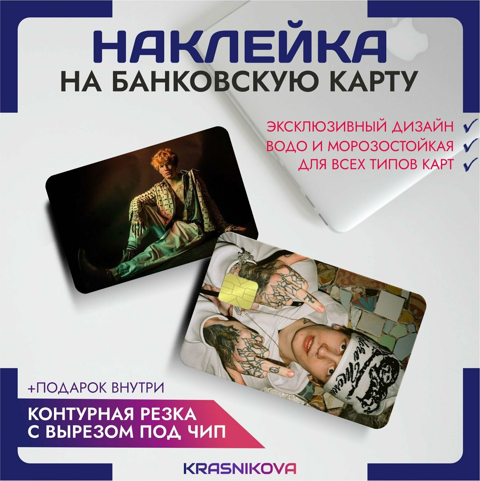 Наклейка на банковскую карту сода лав soda luv