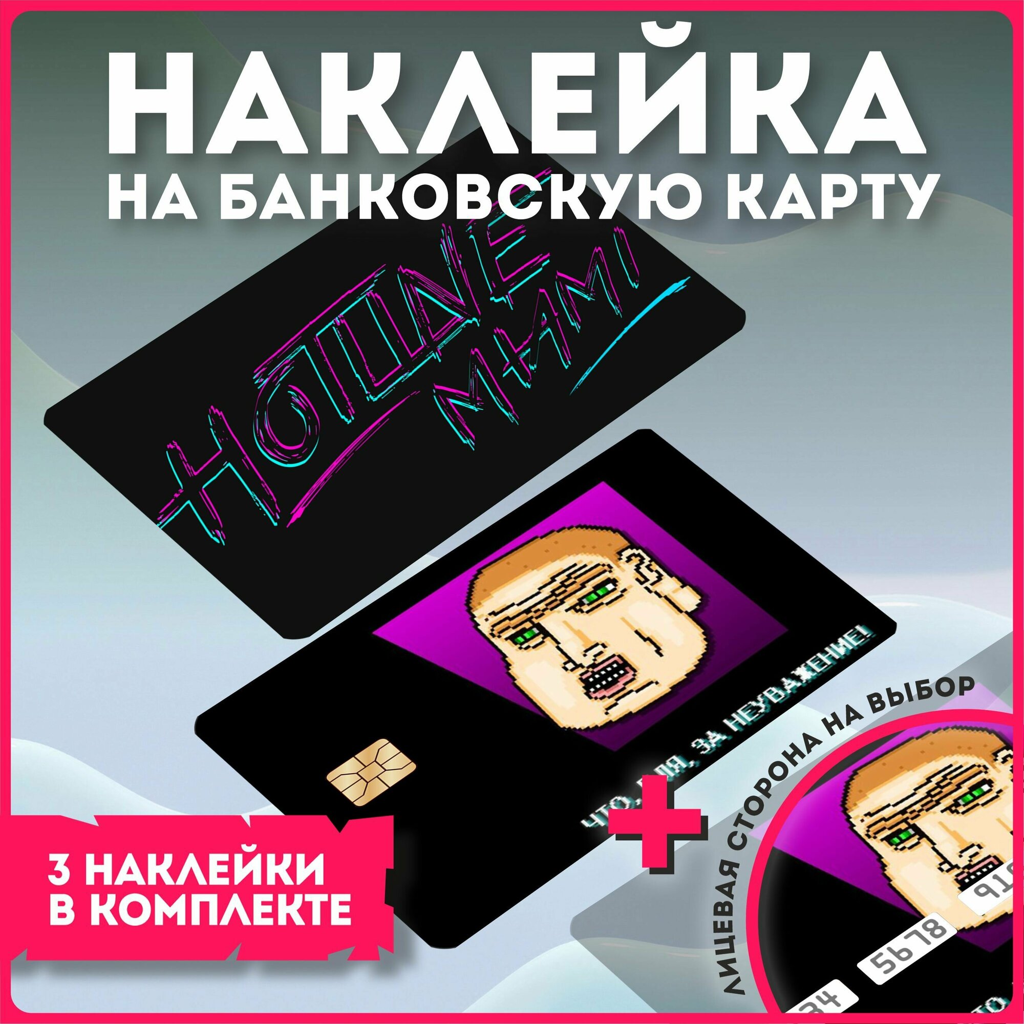 Наклейка на банковскую карту хотлайн майами маями Hotline Miami