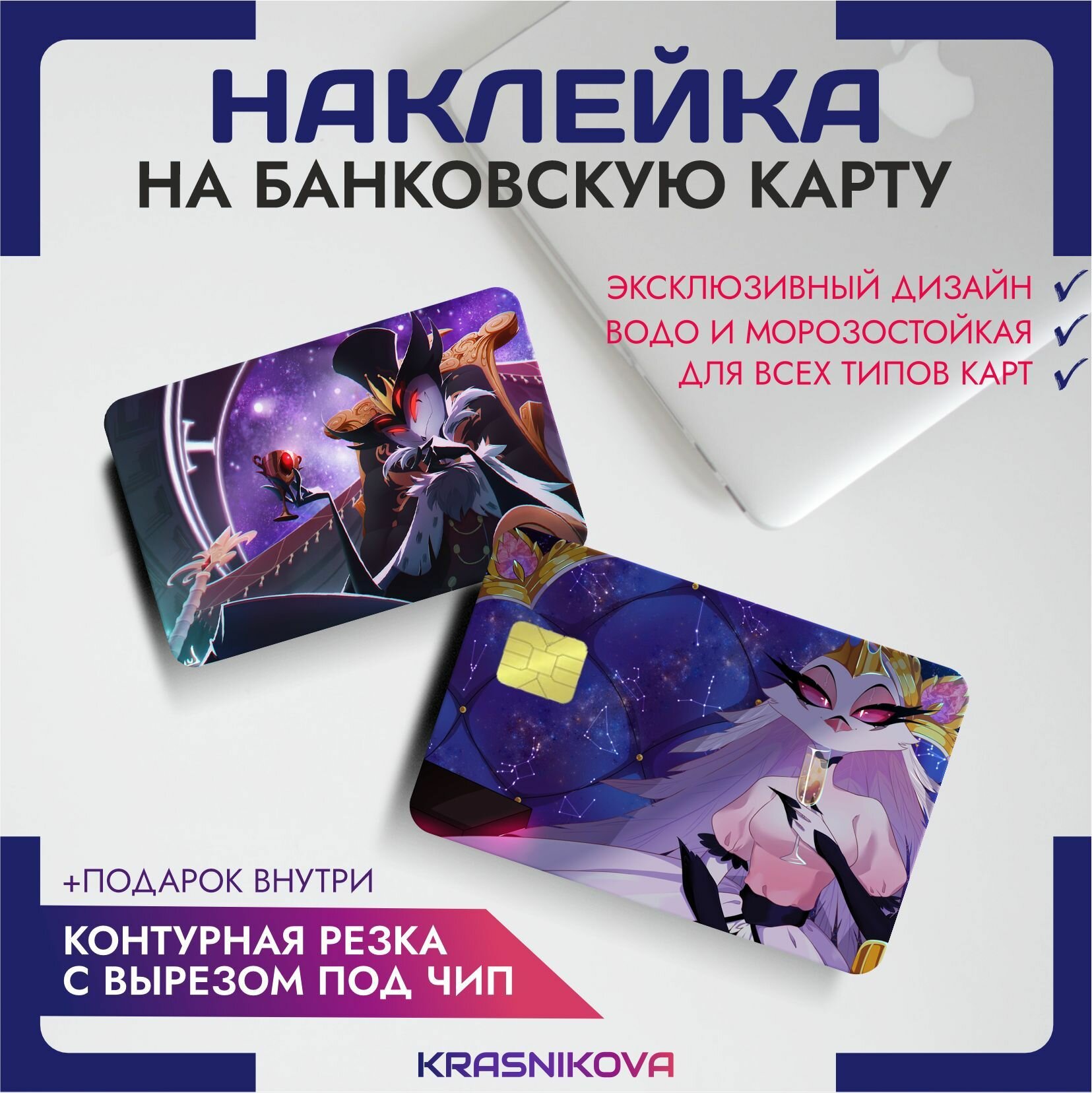 Наклейка на банковскую карту Отель Хазбин