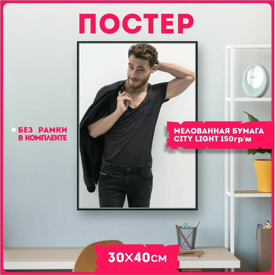 Постеры на стену постучись в мою дверь Серкан Болат Эда Йылдыз